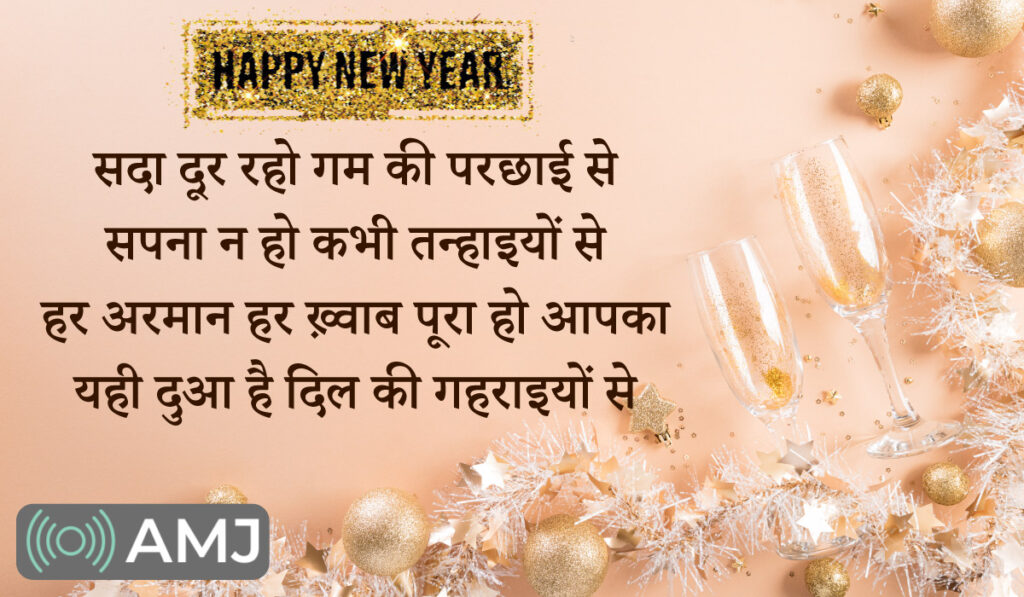 Best Naye Saal Ki Shayari & Mubarak Lines to Share on 1st January 2025 ...