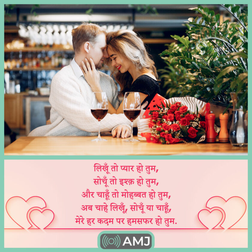 Romantic Love Shayari: A Beautiful Way to Express Your Love To Your ...