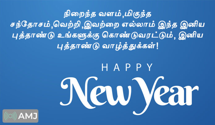 Happy New Year 2025 Tamil Wishes, Quotes, Images & Status | Celebrate ...